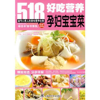 好吃营养孕妇宝宝菜 邴吉和著【书】