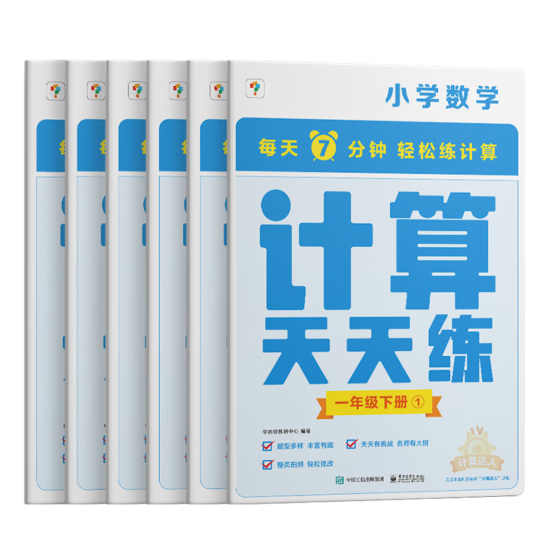 计算天天练六年级下册 学而思教研中心