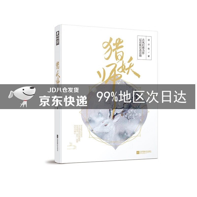 猎妖师 猎妖师