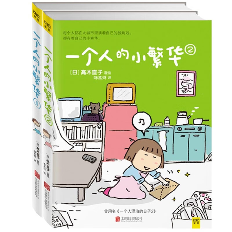 一个人的小繁华2册