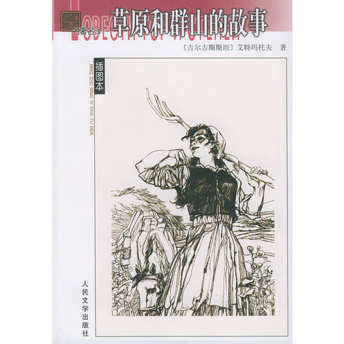 草原和群山的故事【好书】