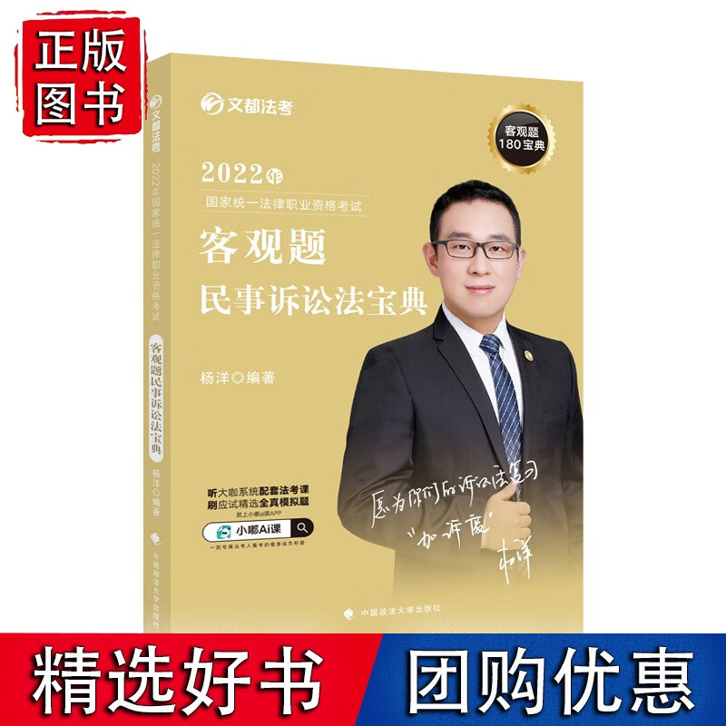 2022年国家统一法律职业资格考试客观题民事诉讼法宝典