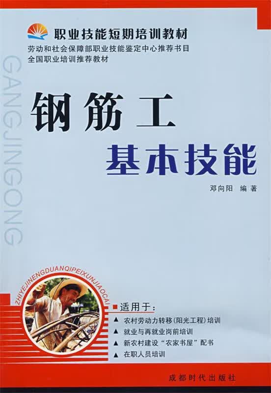 钢筋工基本技能【，放心购买】