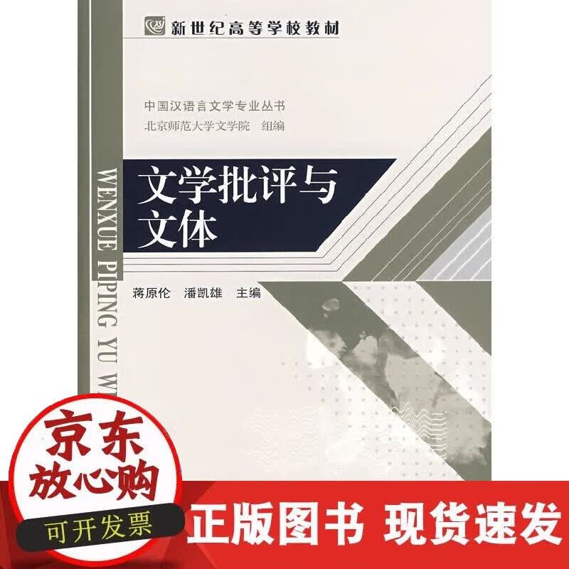 【现货】文学批评与文体