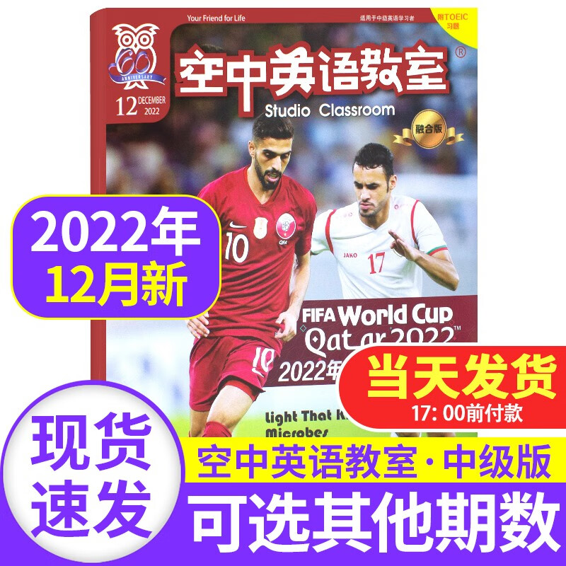 空中英语教室杂志中级版2023/2022年 【单月多期可选】初高中学生英文学习英语世界英语文摘系列非订阅全彩 2022年12月