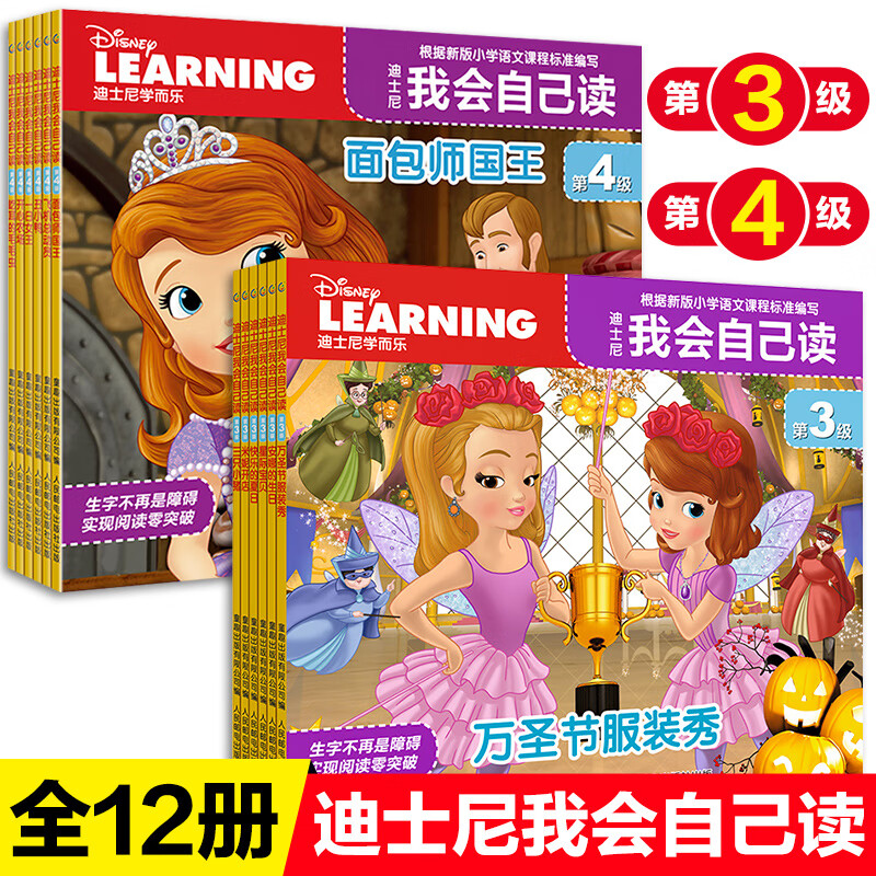 迪士尼我会自己读第3级第4级全12册汉字认读故事书童趣出版社畅销冰雪奇缘解决识字少阅读能力差的问题一年级课外阅读二三四课外书