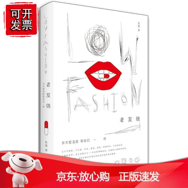 老发烧 张璇著时尚生活社科书