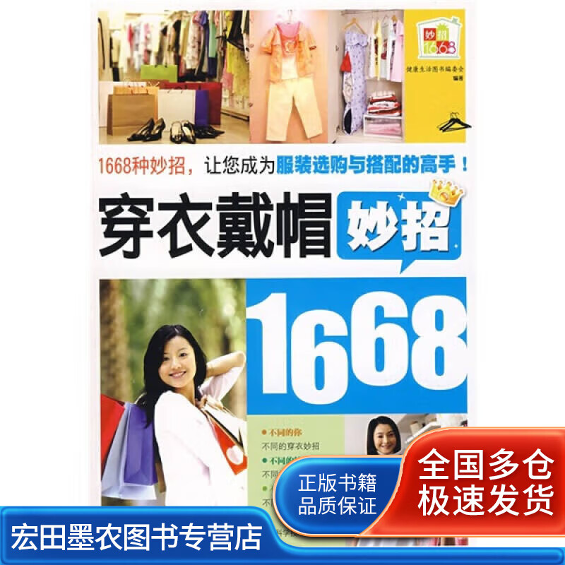 穿衣戴帽妙招1668【好书】