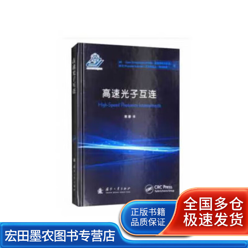 高速光子互连【好书】