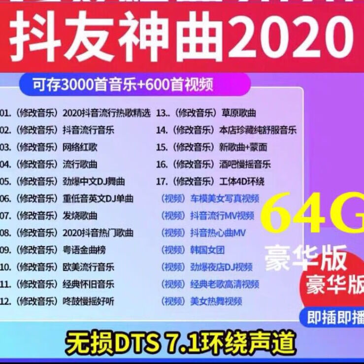 日产车载u盘带歌曲逍客轩逸阳光天籁MP3抖音热门新歌流行歌曲优盘 64GB