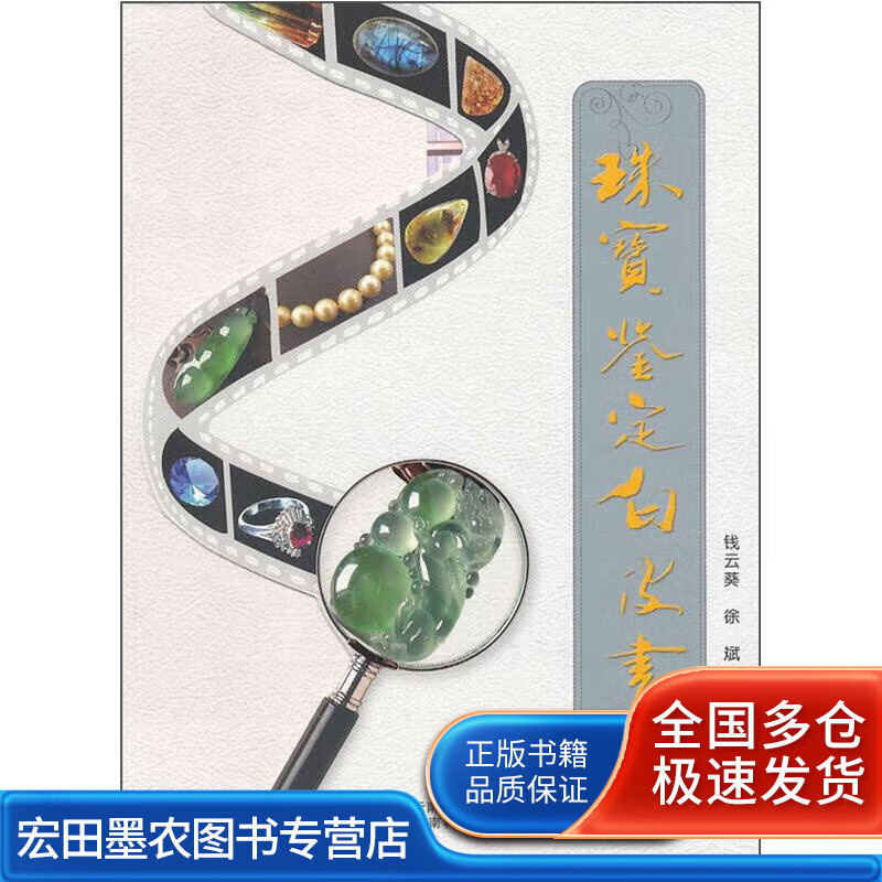 珠宝鉴定白皮书【好书】