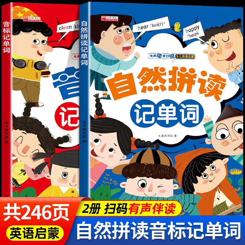 全套2册自然拼读记单词+音标记单词 小学生思维导图速记英语单词记忆本 你得这样背单词少儿英语单词速记手册 三四五六年级小学生英语音标和课程教材入门学习发音规则表3500词汇 英语单词记背神器 【全2本