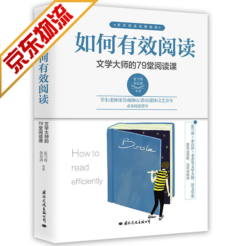 【系列自选】励志与成功名人励志书籍 如何有效阅读：文学大师的79堂阅读课