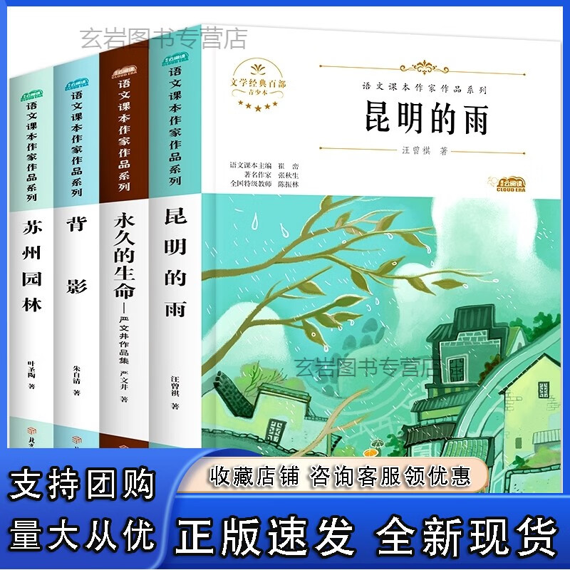n的生命+背影+昆明的雨+苏州园林 共4册 全套