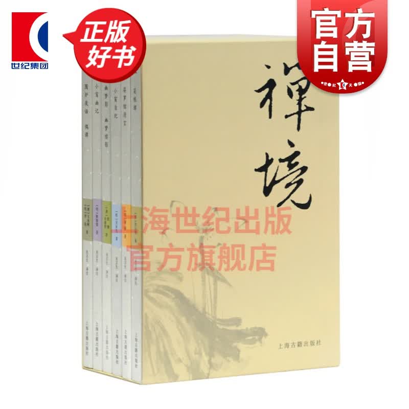 禅境丛书 小窗幽记+菜根谭+幽梦影 幽梦续影+娑罗馆清言+小窗自纪+围炉夜话 偶谭（套装全6册）