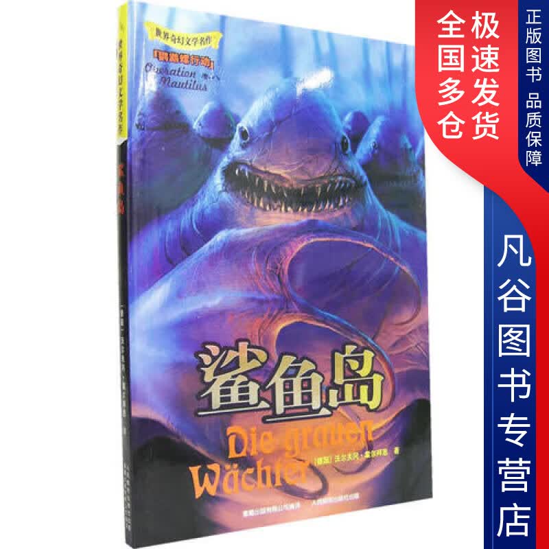 【书】鲨鱼岛
