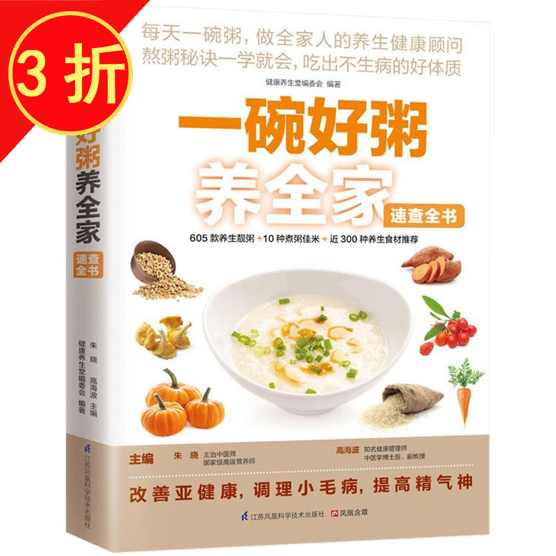 养生食疗 一碗好粥养全家速查全书 定价42