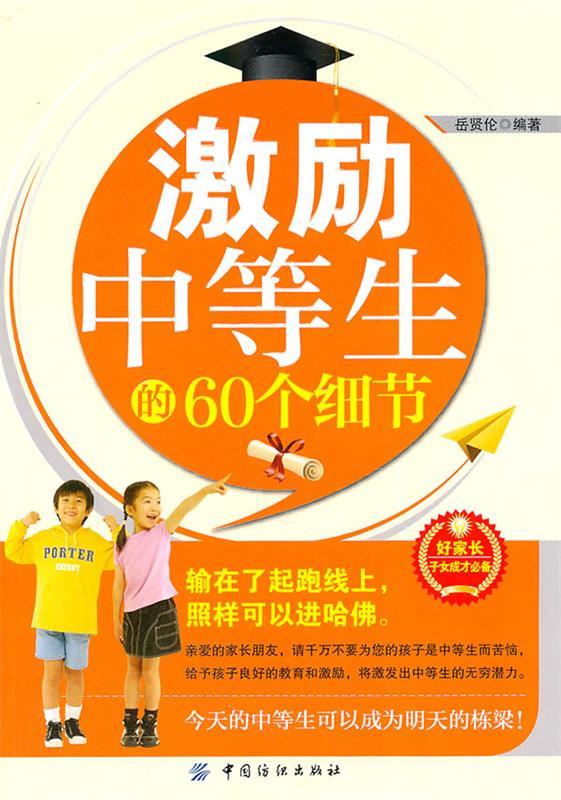 激励中等生的60个细节