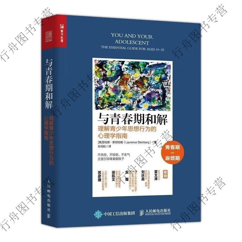 【现货速发】与青春期和解新书 理解青少年思想行为的心理学指南 心理学指南 心理学指南