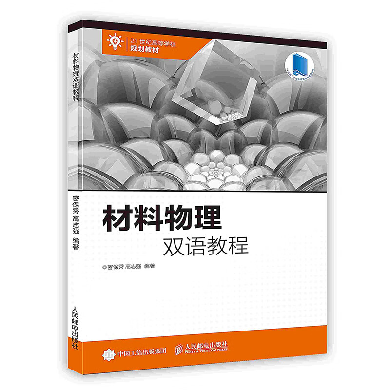 材料物理双语教程