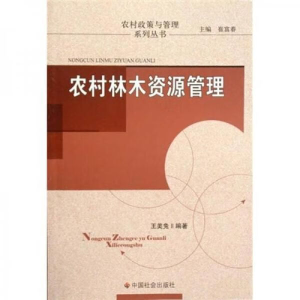 农村林木管理