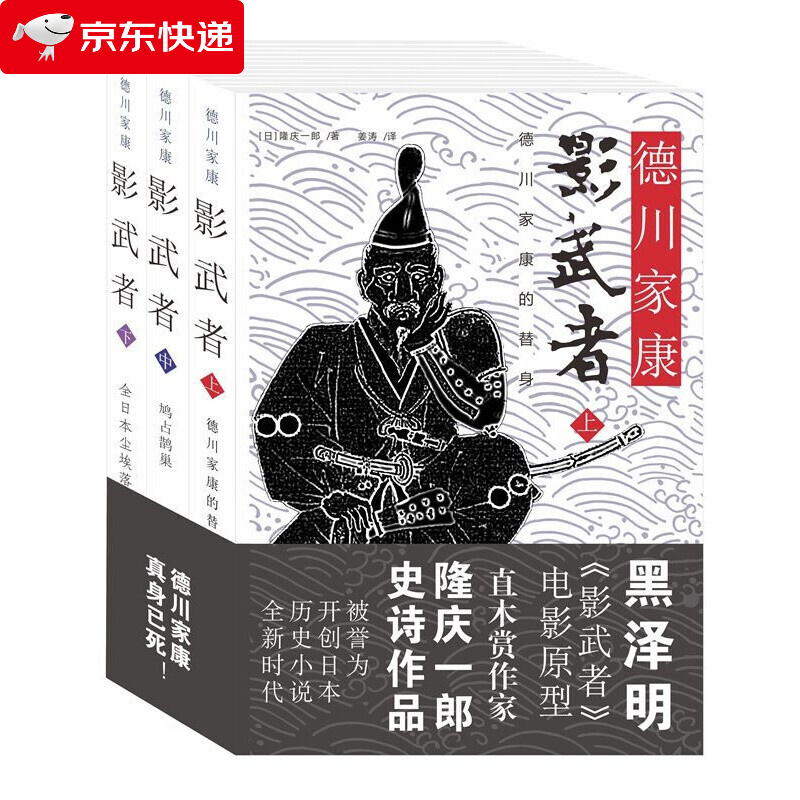 影武者：德川家康（全三册）