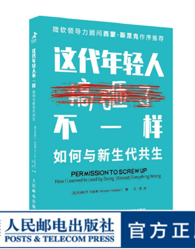 【5折特价】这代年轻人不一样 如何与新生代共生 微软领导力顾问西蒙·斯涅克作序推荐