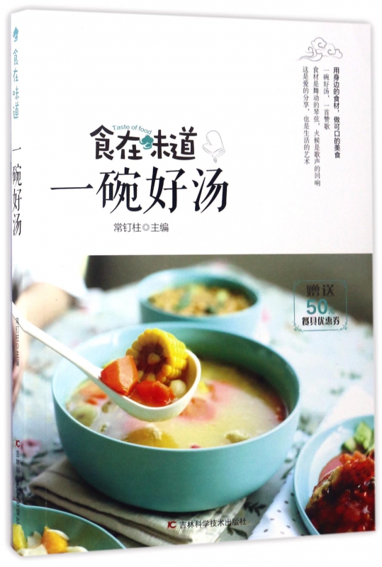 一碗好汤/食在味道
