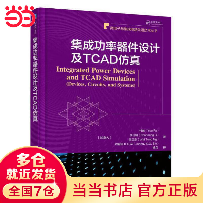 集成功率器件设计及TCAD仿真