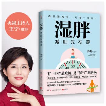 湿胖 佟彤,博集天卷出品 湖南科技出版社 9787571004491