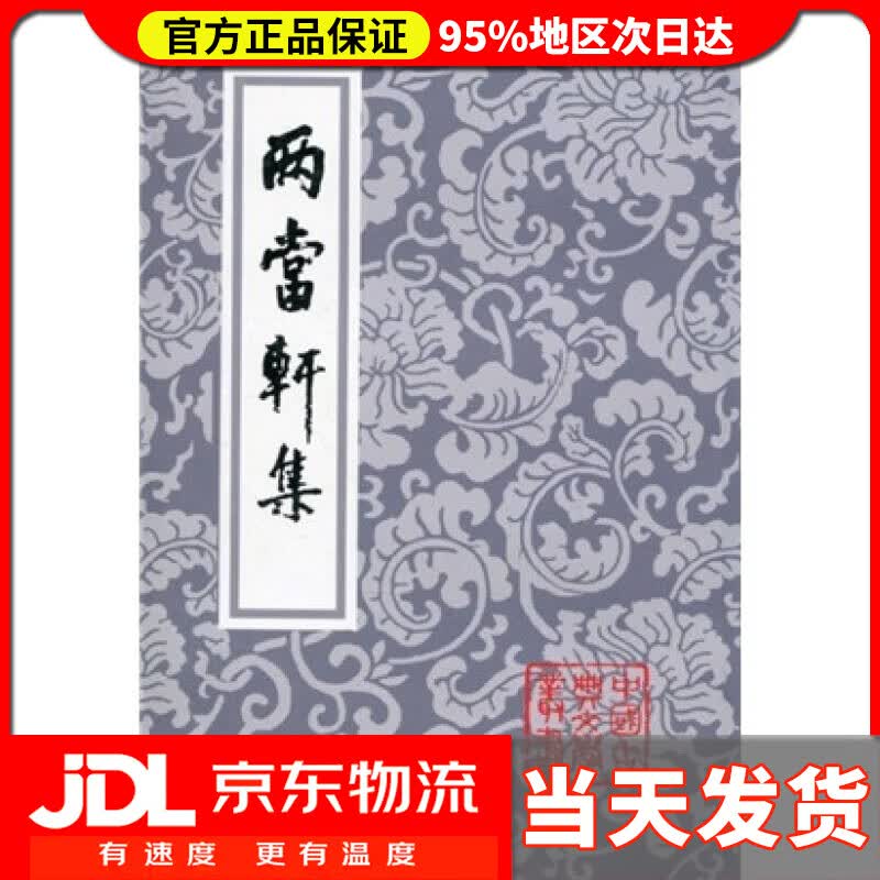 两当轩集