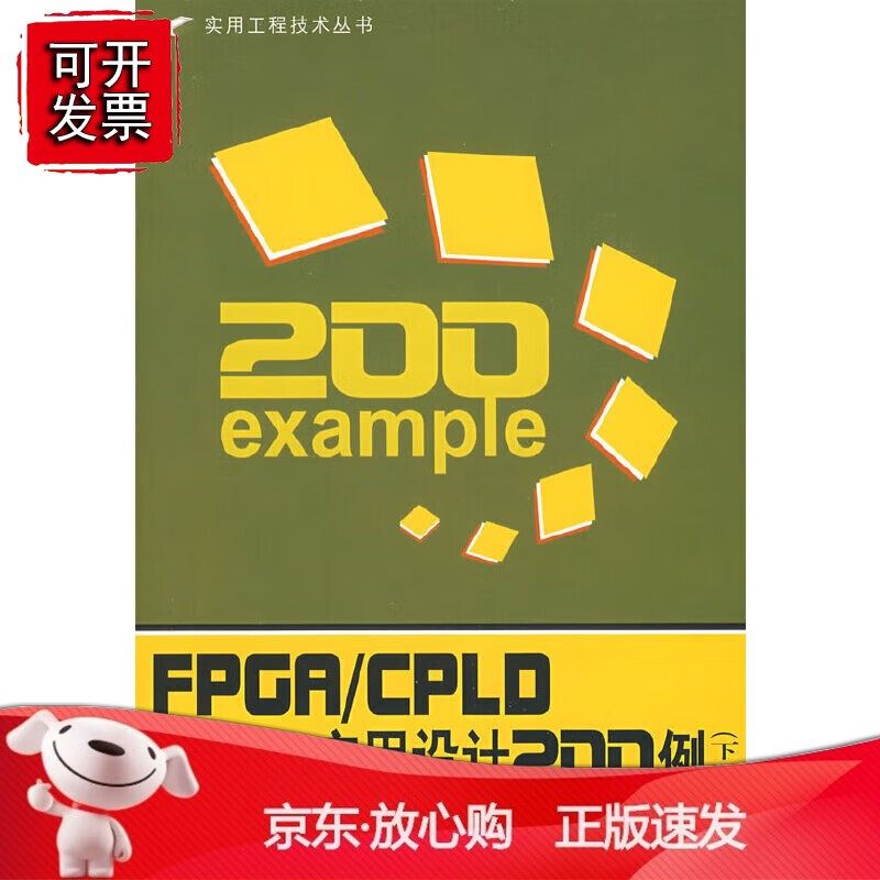 FPGACPLD应用设计200例(下册)