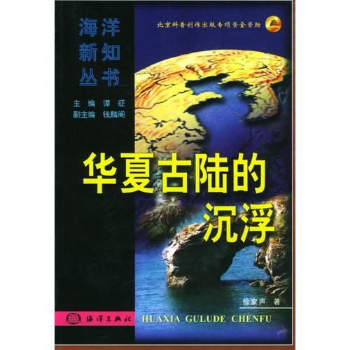 华夏古陆的沉浮