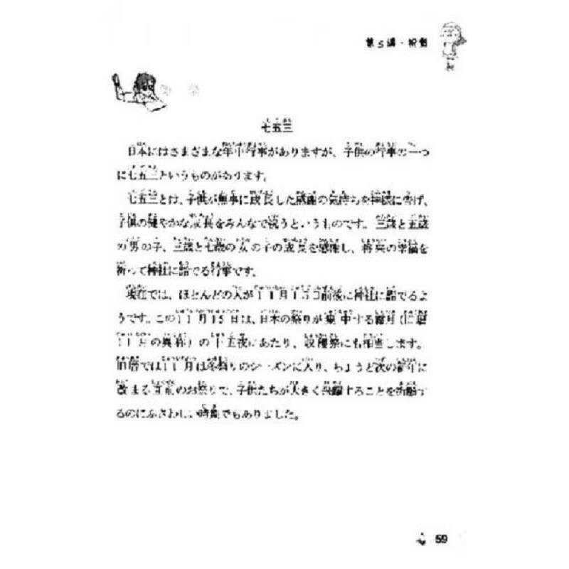 外语多媒体系列教材·速成日本语(第3册)