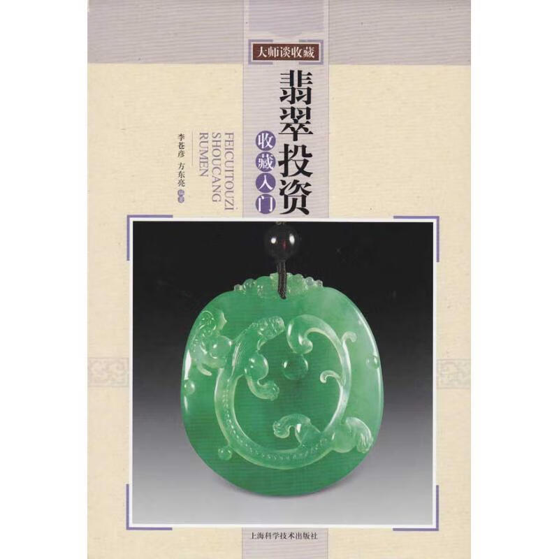 翡翠投资收藏入门