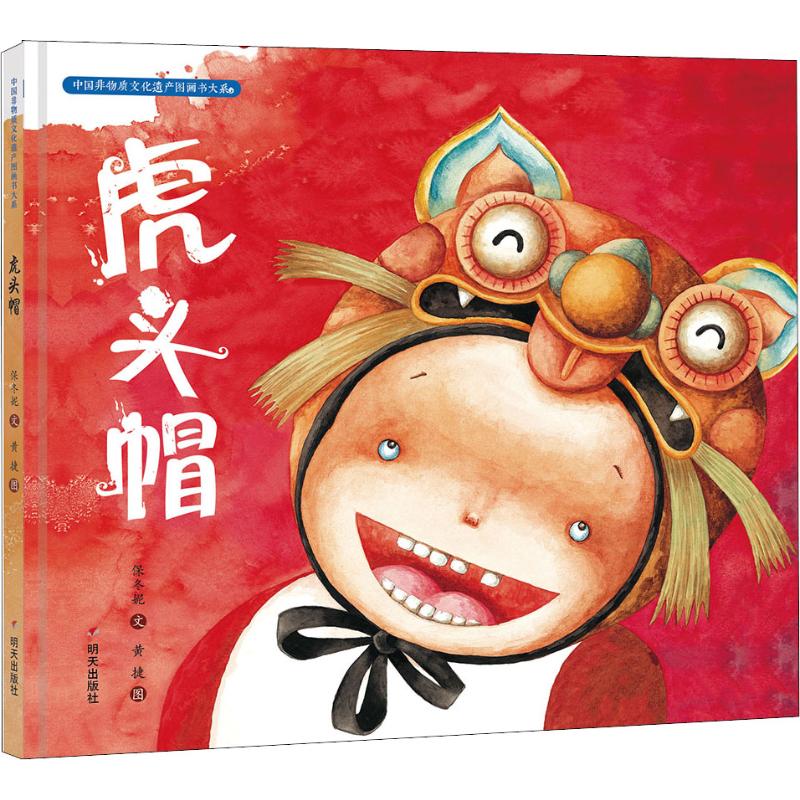 虎头帽