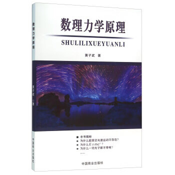 数理力学原理【好书，下单速发】