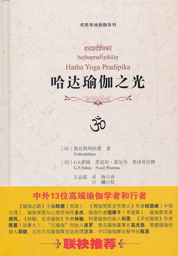 哈达瑜伽之光9787220085307【好书，下单速发】