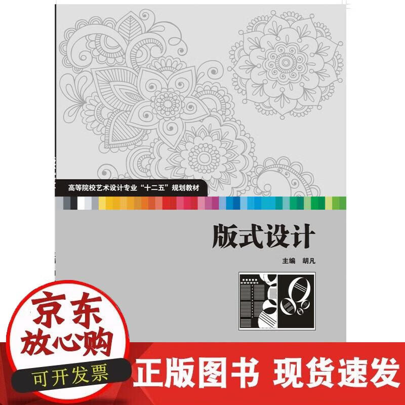 【现货】版式设计