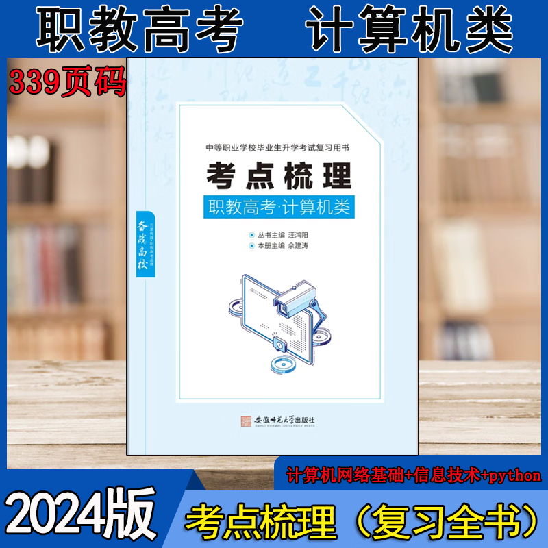 python编写信息计算机网络基础一课一练与同步检测试卷资 计算机类：考点梳理