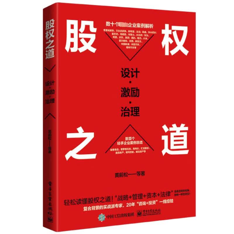 股权之道:设计·激励·治理 图书