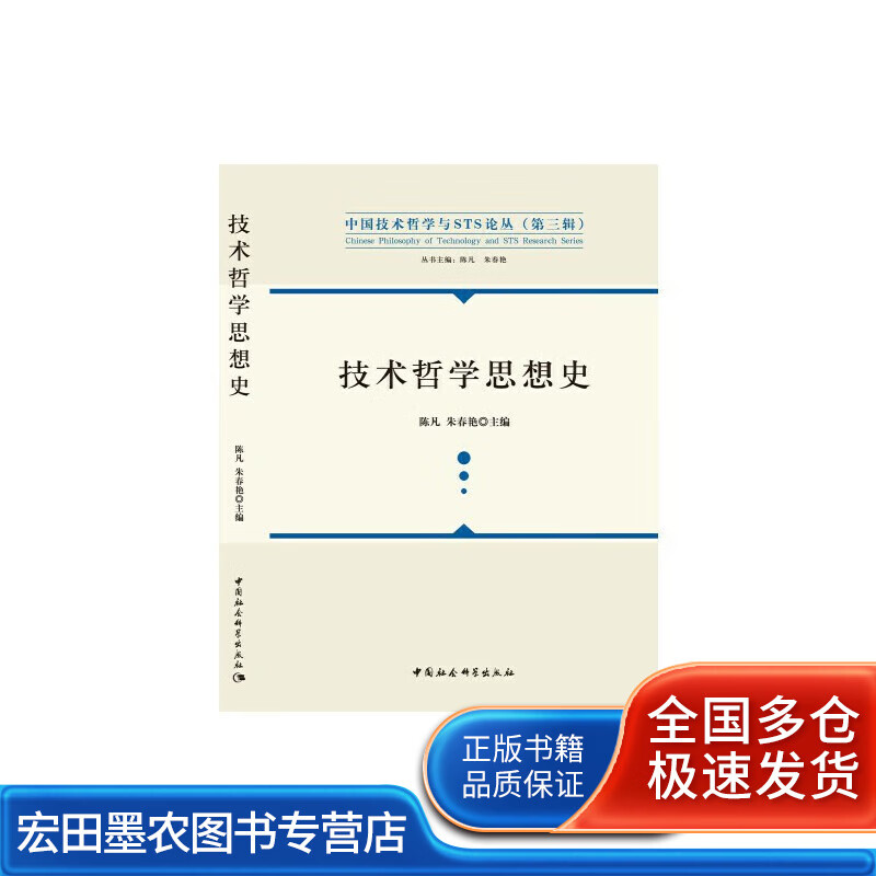 技术哲学思想史【特惠】