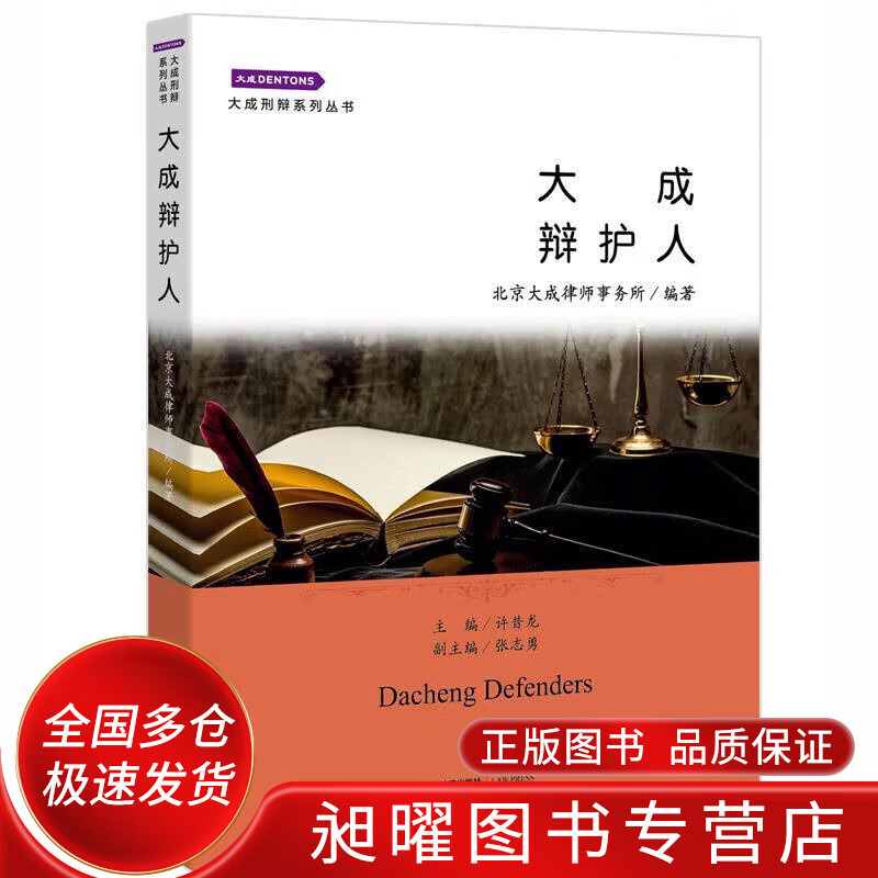 大成辩护人【现货】
