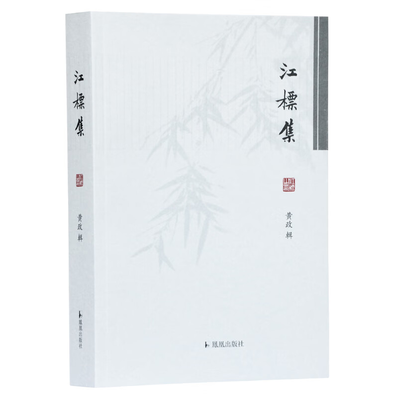 江标集《现货速发》