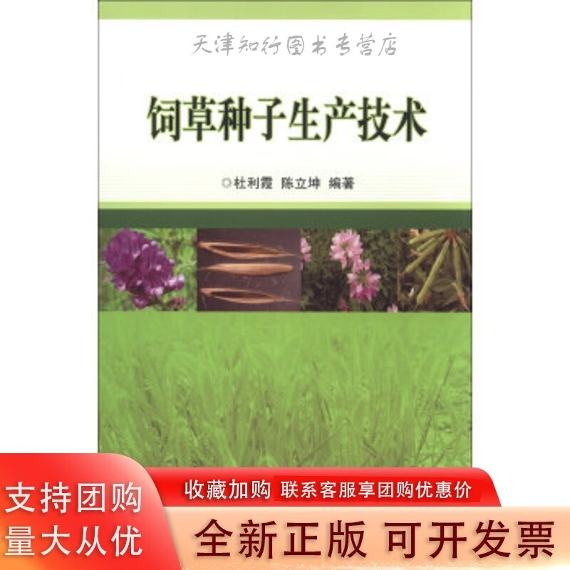 饲草种子生产技术
