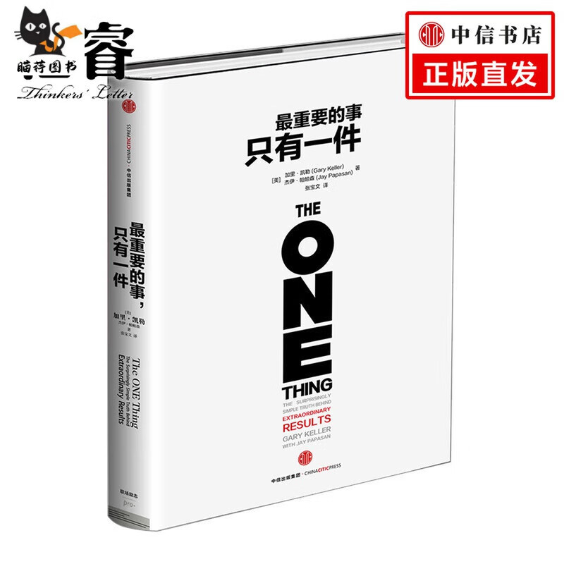 重要的事，只有一件 自我完善 中信社  人生重要只有一件事