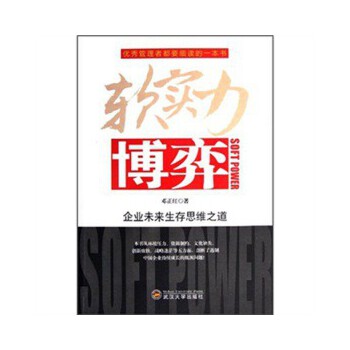 软实力博弈 邓正红【书】