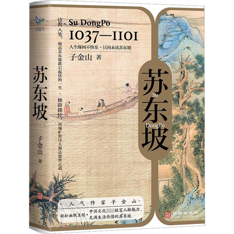 苏东坡 图书