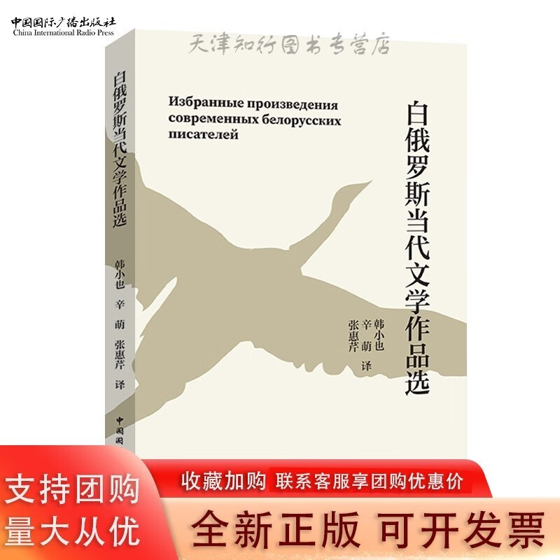 白俄罗斯当代文学作品选 韩小也 辛萌 张慧琴 译