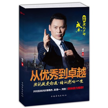 从优秀到卓越 成杰著【书】